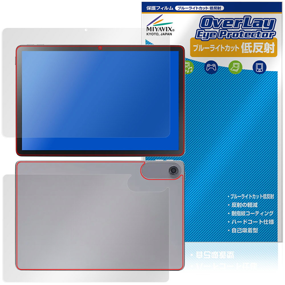 NECパーソナルコンピュータ「LAVIE Tab T10 T1055/KAS / TAB10/F03 10.1型ワイド 2025年春モデル」に対応した目にやさしい『表面・背面(Brillant)セット』の保護シート！ ブルーライトカットタイ...