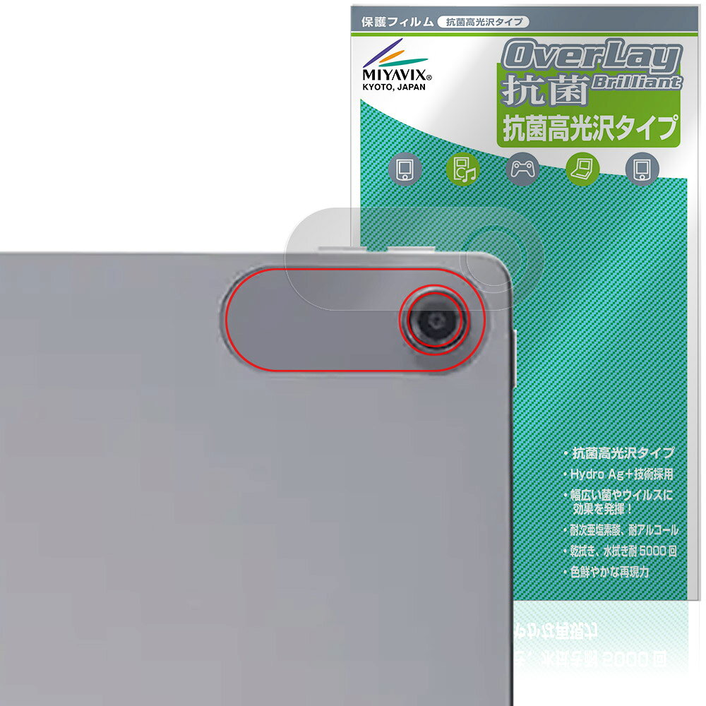 NECパーソナルコンピュータ「LAVIE Tab T10 T1055/KAS / TAB10/F03 10.1型ワイド 2025年春モデル」のリアカメラに対応した高い抗菌性能を備えた保護シート！ Hydro Ag＋抗菌・高光沢タイプ Ove...