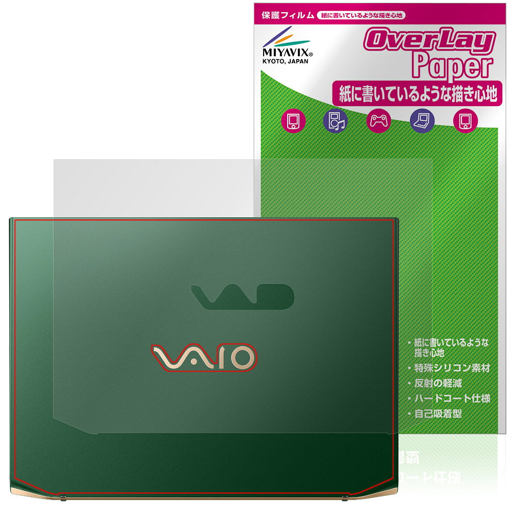 バイオ「VAIO SX14-R 2024年11月発売モデル」に対応した紙のような触り心地の天板用保護シート！ 紙のような質感タイプ OverLay Paper(オーバーレイ ペーパー)！ 触り心地は、ざらざらとした紙のような質感が特徴です。...