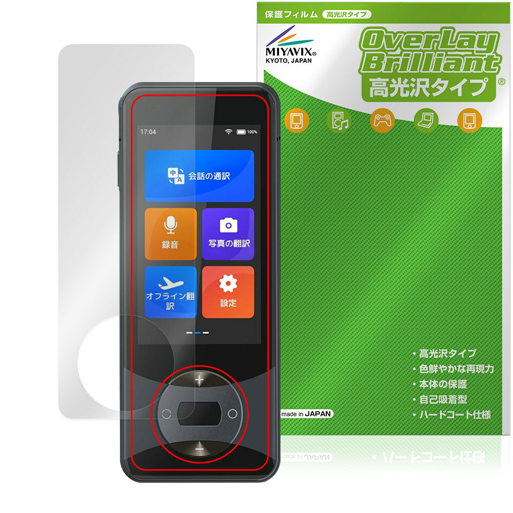 ウーアスク「Wooask W10 翻訳機」に対応した透明感が美しい液晶保護シート！ 高光沢タイプ OverLay Brilliant(オーバーレイ ブリリアント)！ 液晶画面の汚れやキズ付き、ホコリからしっかり保護します。 ガラスのような美...