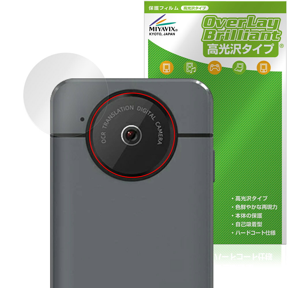 ウーアスク「Wooask W10 翻訳機」のリアカメラに対応した透明感が美しい保護シート！ 高光沢タイプ OverLay Brilliant(オーバーレイ ブリリアント)！ リアカメラの汚れやキズ付き、ホコリからしっかり保護します。 ガラス...