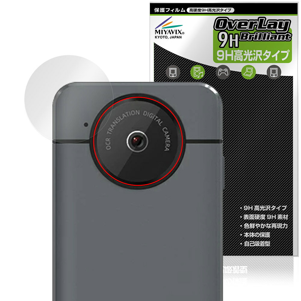 ウーアスク「Wooask W10 翻訳機」のリアカメラに対応した9H高硬度の保護シート！ 色鮮やかに再現する高光沢タイプ OverLay 9H Brilliant(オーバーレイ 9H ブリリアント)！ リアカメラを汚れやキズ付き、ホコリから...
