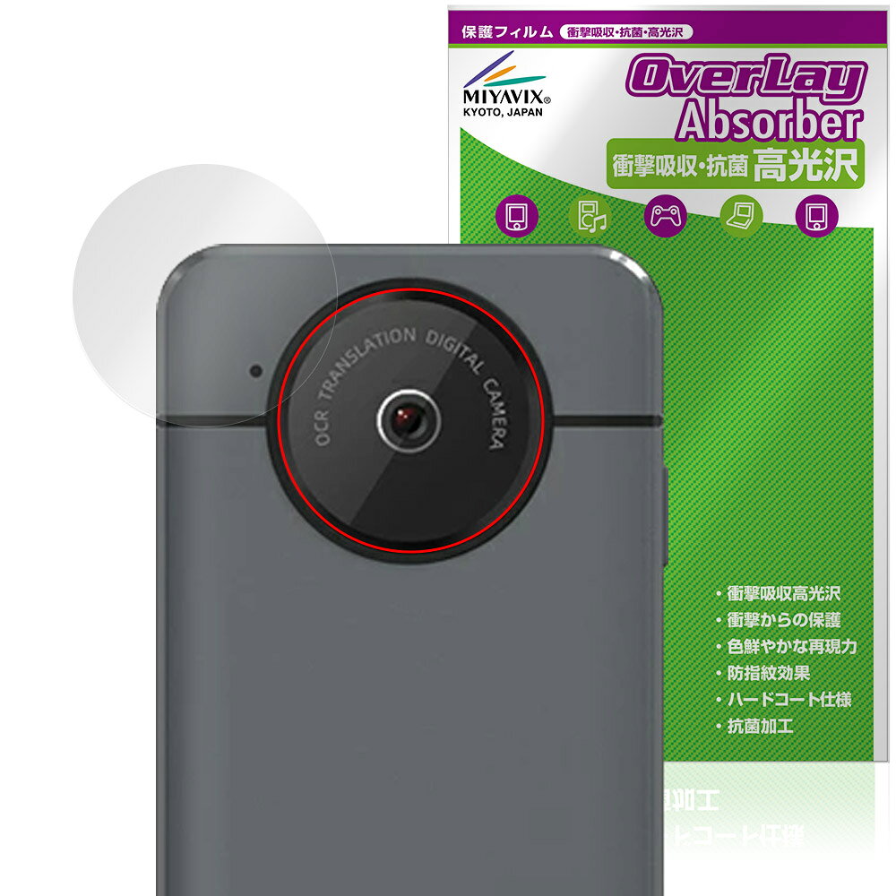 ウーアスク「Wooask W10 翻訳機」のリアカメラに対応した衝撃から保護する保護シート！ 衝撃吸収・抗菌・高光沢タイプ OverLay Absorber(オーバーレイ アブソーバー) 高光沢！ リアカメラの汚れやキズ付き、ホコリからしっ...