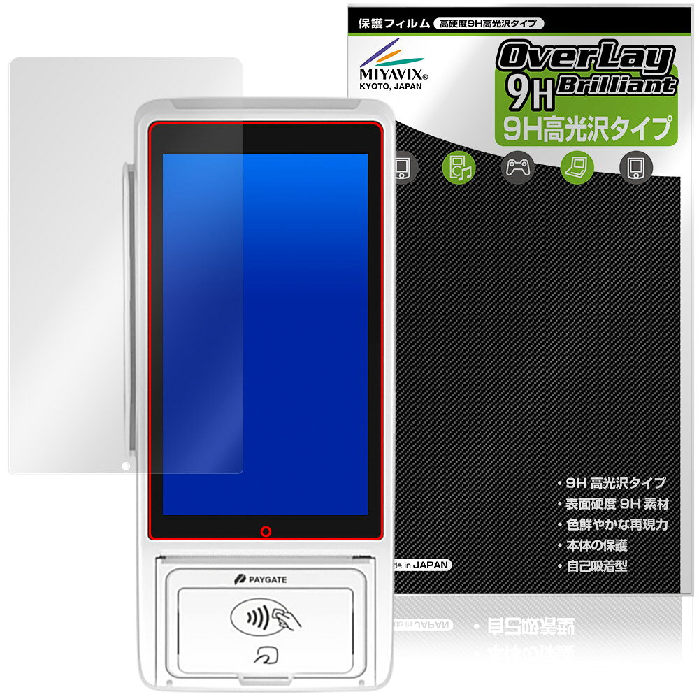 ペイゲート「PAYGATE Station」に対応した9H高硬度の液晶保護シート！ 色鮮やかに再現する高光沢タイプ OverLay 9H Brilliant(オーバーレイ 9H ブリリアント)！ 液晶画面を汚れやキズ付き、ホコリからしっかり...