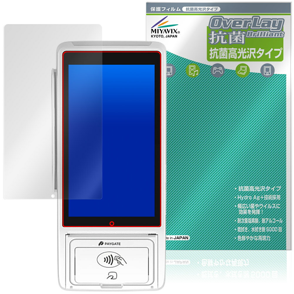 ペイゲート「PAYGATE Station」に対応した高い抗菌性能を備えた液晶保護シート！ Hydro Ag＋抗菌・高光沢タイプ OverLay 抗菌(オーバーレイ 抗菌)！ 幅広い細菌やウィルスの増殖を抑制し、液晶画面を清潔に保ちキズやホ...