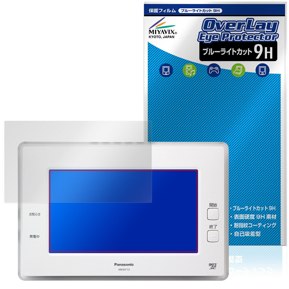 パナソニック「Panasonic AiSEG2 (HOME IoT)」に対応した目にやさしい液晶保護シート！ ブルーライトカットタイプの OverLay Eye Protector(オーバーレイ アイ プロテクター)！ 液晶画面から放出され...