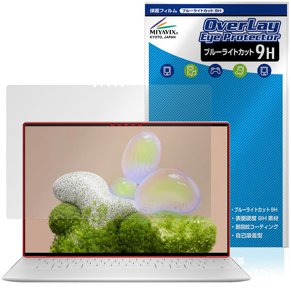 デル「Dell XPS 13 9350 3K OLED タッチパネル搭載モデル」に対応した目にやさしい液晶保護シート！ ブルーライトカットタイプの OverLay Eye Protector(オーバーレイ アイ プロテクター)！ 液晶画面か...