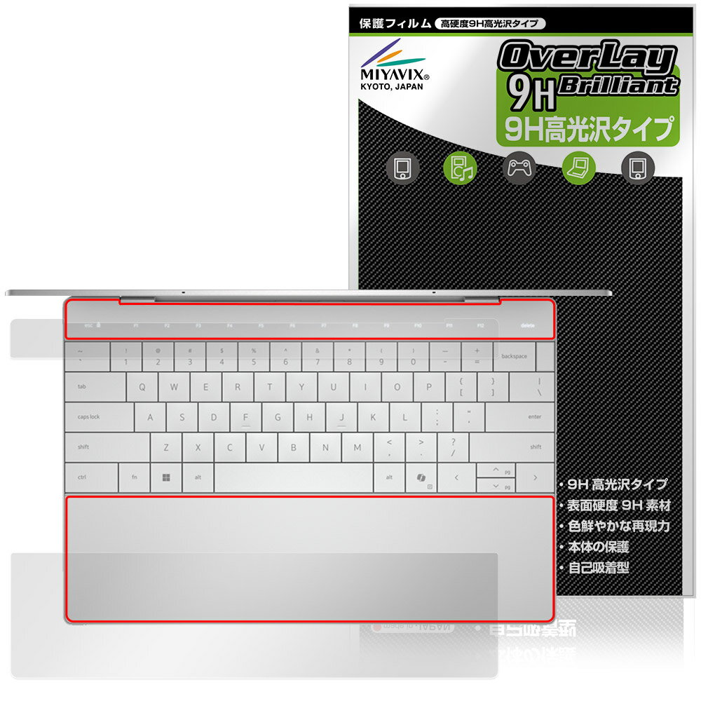デル「Dell XPS 13 9350 3K OLED タッチパネル搭載モデル」に対応した9H高硬度を実現したシームレスタッチパッド・ファンクションキー用保護シート！ 高光沢素材を使用した OverLay 9H Brilliant(オーバー...