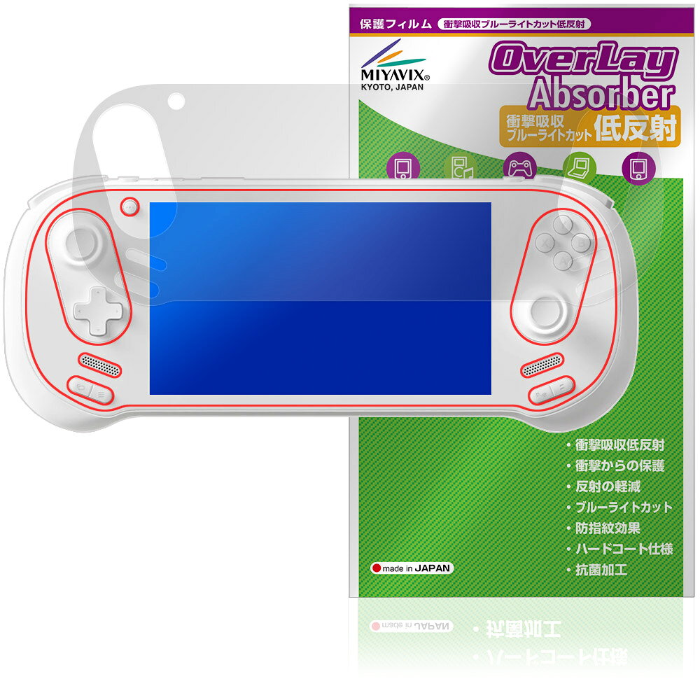アヤネオ「AYANEO 3」に対応した衝撃から保護する液晶保護シート！ 衝撃吸収低反射ブルーライトカットタイプ OverLay Absorber(オーバーレイ アブソーバー)！ 液晶画面の汚れやキズ付き、ホコリからしっかり保護します。 目へ...
