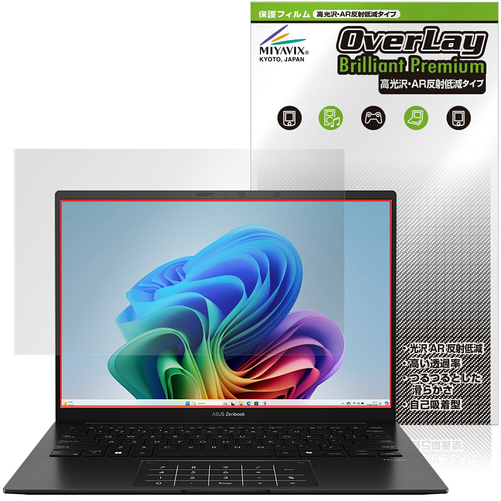 エイスース「ASUS Zenbook 14 UM3406KA」に対応した黒を引き締めギラツキを抑える高光沢液晶保護シート！ 超ハイスペック高光沢タイプ OverLay Brilliant Premium(オーバーレイ ブリリアント プレミア...