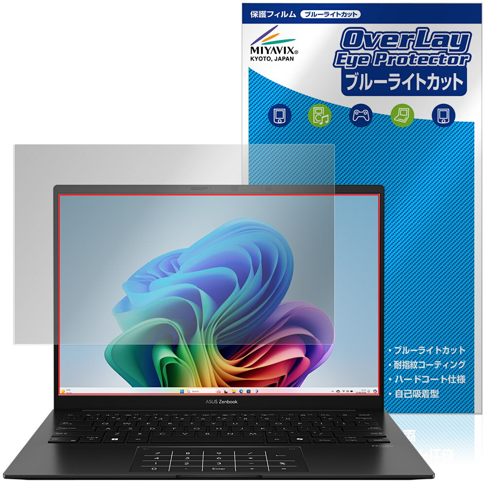 エイスース「ASUS Zenbook 14 UM3406KA」に対応した目にやさしい液晶保護シート！ ブルーライトカットタイプの OverLay Eye Protector(オーバーレイ アイ プロテクター)！ 液晶画面から放出されるブルー...
