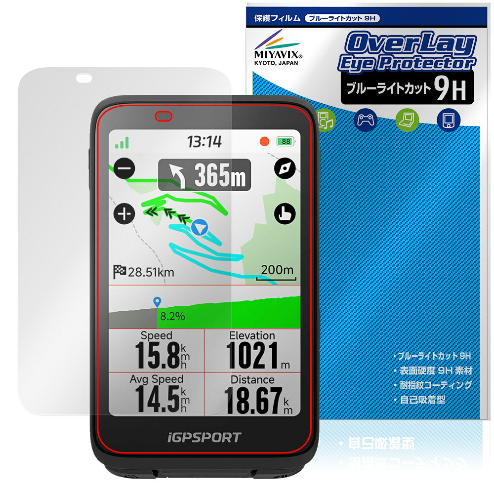 アイジーピースポーツ「iGPSPORT BiNavi」に対応した目にやさしい液晶保護シート！ ブルーライトカットタイプの OverLay Eye Protector(オーバーレイ アイ プロテクター)！ 液晶画面から放出されるブルーライトを...