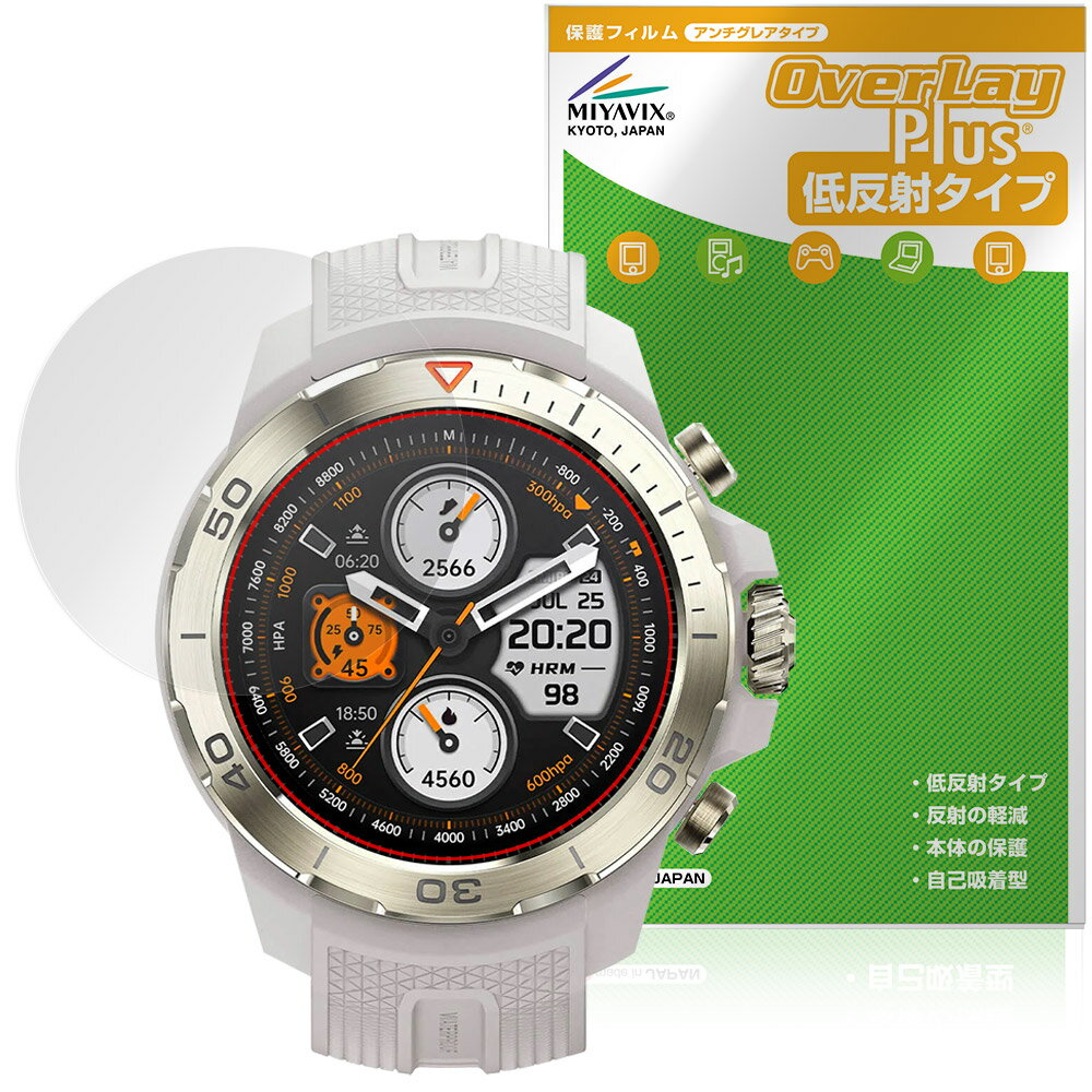 ミブロ「Mibro Watch GS Explorer」に対応した映り込みを抑える液晶保護シート！ 低反射タイプ OverLay Plus(オーバーレイ プラス)！ 液晶画面の汚れやキズ付き、ホコリからしっかり保護します。 指紋がつきにくく...