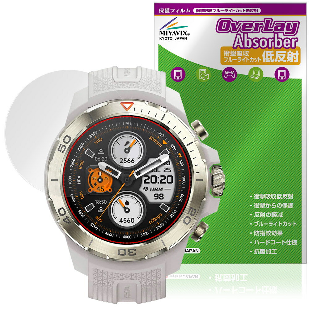 ミブロ「Mibro Watch GS Explorer」に対応した衝撃から保護する液晶保護シート！ 衝撃吸収低反射ブルーライトカットタイプ OverLay Absorber(オーバーレイ アブソーバー)！ 液晶画面の汚れやキズ付き、ホコリか...