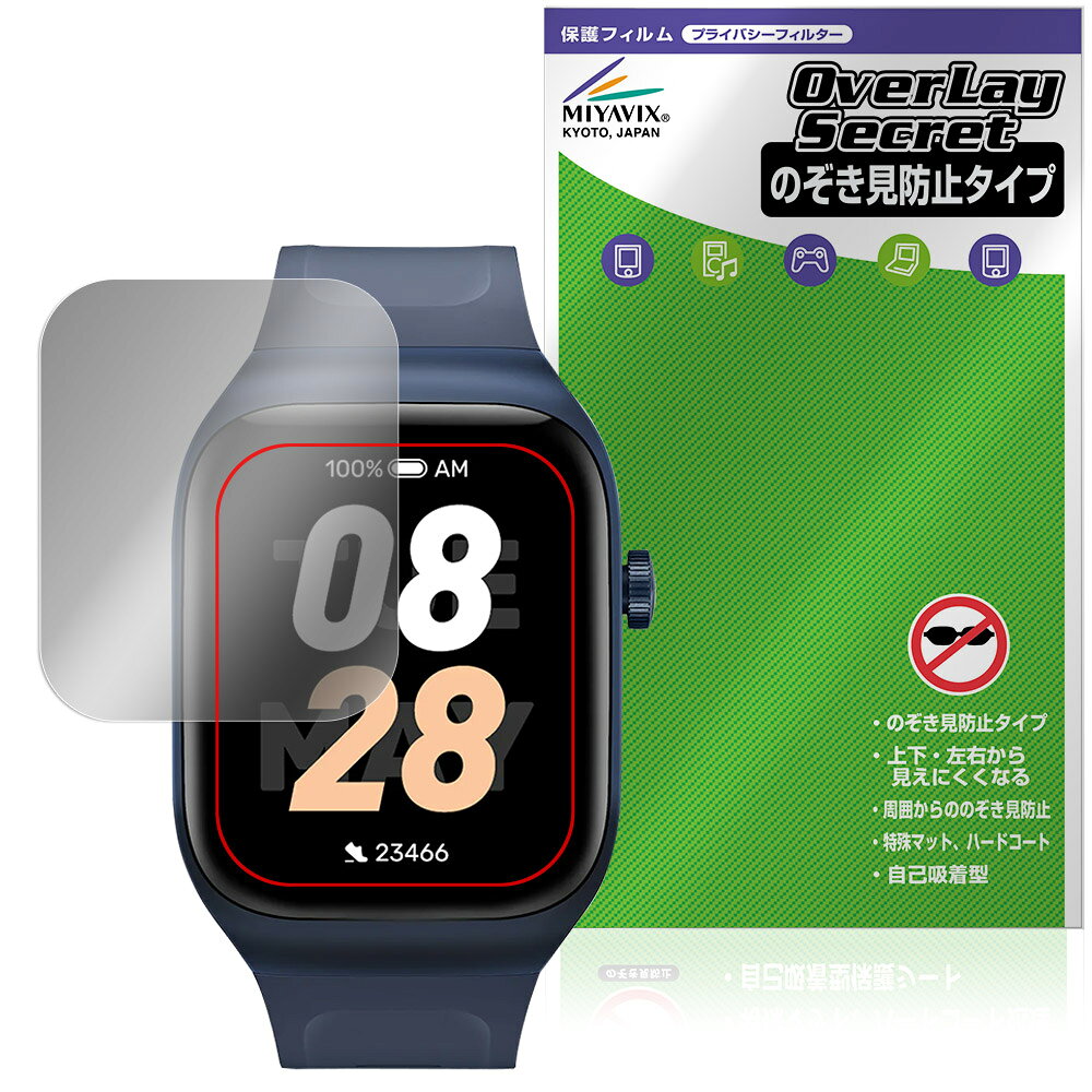 ミブロ「Mibro Watch T2」に対応した覗き見を防止する液晶保護シート！ 覗き見防止タイプ OverLay Secret(オーバーレイ シークレット)！ 液晶画面の汚れやキズ付き、ホコリからしっかり保護します。 上下左右それぞれ30...