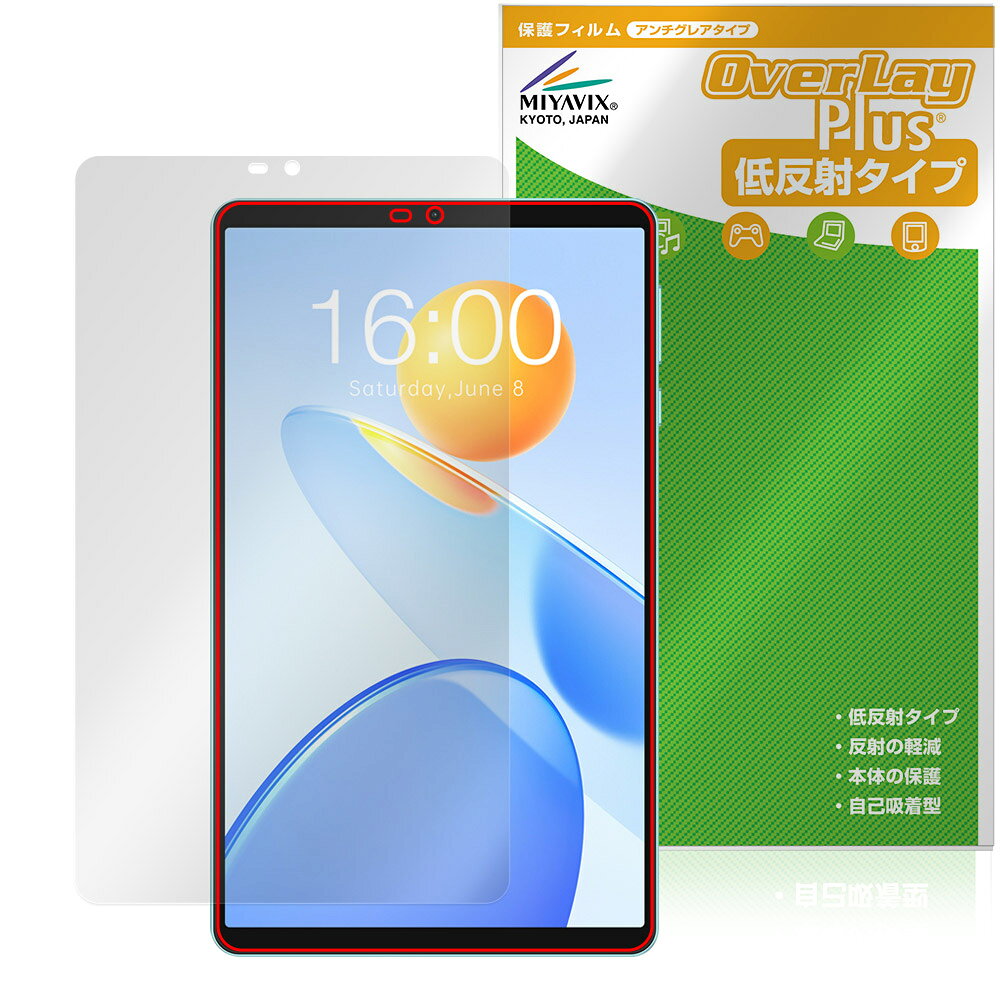 テクラスト「Teclast P50 Mini」に対応した映り込みを抑える液晶保護シート！ 低反射タイプ OverLay Plus(オーバーレイ プラス)！ 液晶画面の汚れやキズ付き、ホコリからしっかり保護します。 指紋がつきにくく蛍光灯や太...