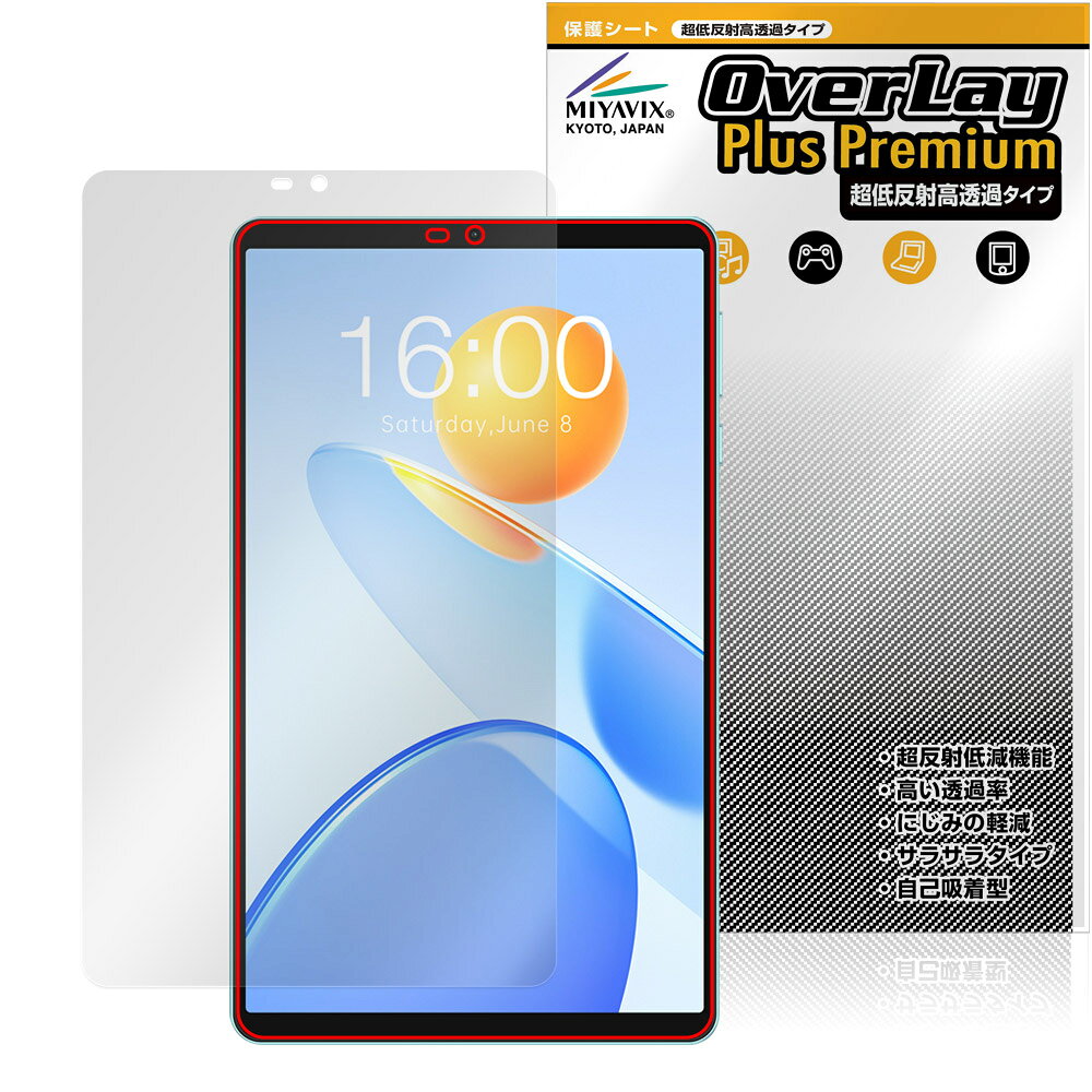 テクラスト「Teclast P50 Mini」に対応した強力に映り込み抑える液晶保護シート！ 超ハイスペック低反射タイプ OverLay Plus Premium(オーバーレイ プラス プレミアム)！ 優れた反射防止機能を持つ、映り込みがほ...