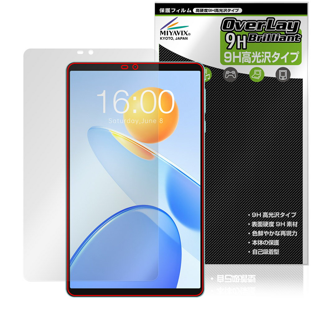 テクラスト「Teclast P50 Mini」に対応した9H高硬度の液晶保護シート！ 色鮮やかに再現する高光沢タイプ OverLay 9H Brilliant(オーバーレイ 9H ブリリアント)！ 液晶画面を汚れやキズ付き、ホコリからしっか...