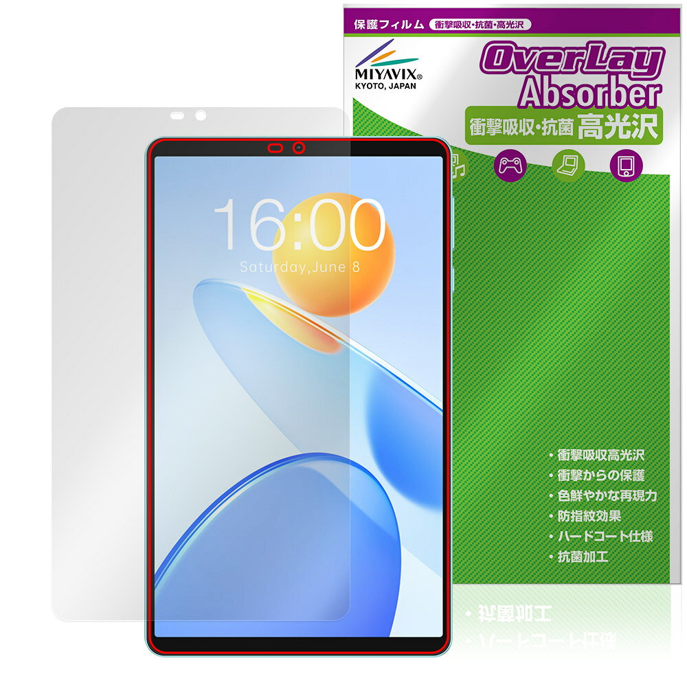 テクラスト「Teclast P50 Mini」に対応した衝撃から保護する液晶保護シート！ 衝撃吸収・抗菌・高光沢タイプ OverLay Absorber(オーバーレイ アブソーバー) 高光沢！ 液晶画面の汚れやキズ付き、ホコリからしっかり保...