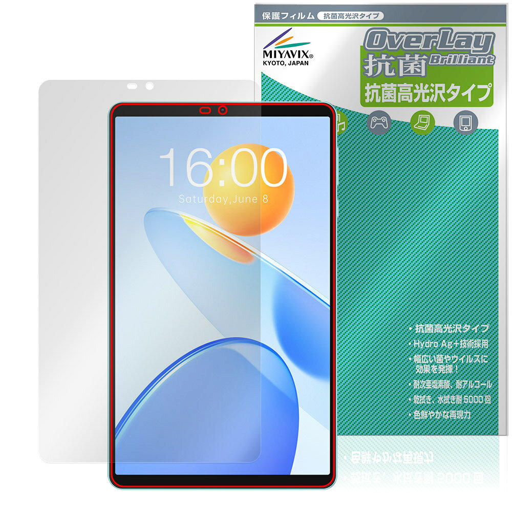 テクラスト「Teclast P50 Mini」に対応した高い抗菌性能を備えた液晶保護シート！ Hydro Ag＋抗菌・高光沢タイプ OverLay 抗菌(オーバーレイ 抗菌)！ 幅広い細菌やウィルスの増殖を抑制し、液晶画面を清潔に保ちキズや...