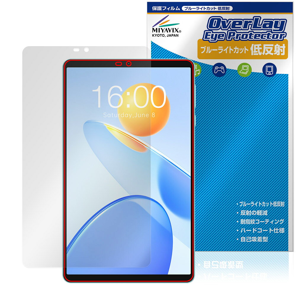 テクラスト「Teclast P50 Mini」に対応した目にやさしい液晶保護シート！ ブルーライトカットタイプの OverLay Eye Protector(オーバーレイ アイ プロテクター)！ 液晶画面から放出されるブルーライトを約34％...