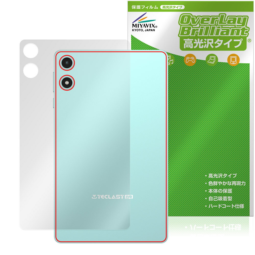 テクラスト「Teclast P50 Mini」に対応した背面用保護シート！ 高光沢素材を使用した OverLay Brilliant(オーバーレイ ブリリアント)！ 背面の汚れやキズ付き、ホコリからしっかり保護します。 ガラスのような美しい...
