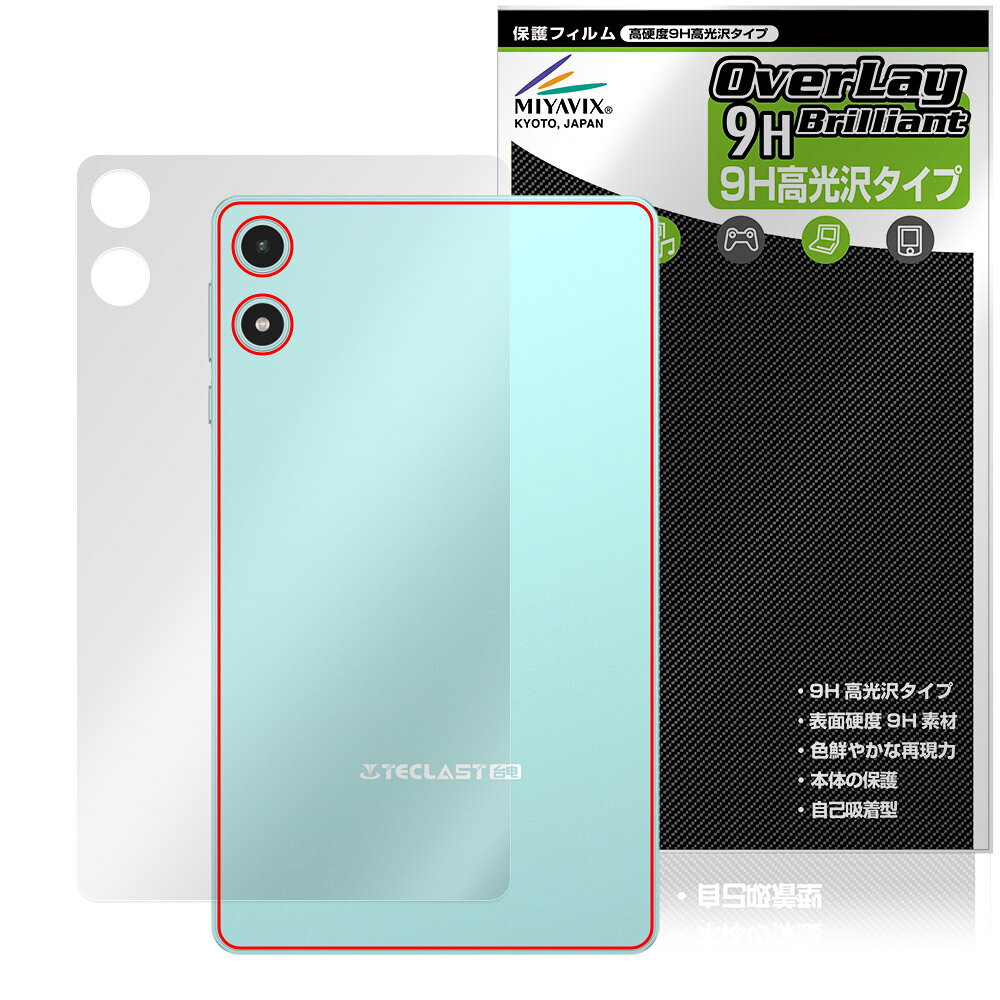 テクラスト「Teclast P50 Mini」に対応した9H高硬度を実現した背面用保護シート！ 高光沢素材を使用した OverLay 9H Brilliant(オーバーレイ 9H ブリリアント)！ 耐久性に優れた表面硬度9Hのシートでしっか...