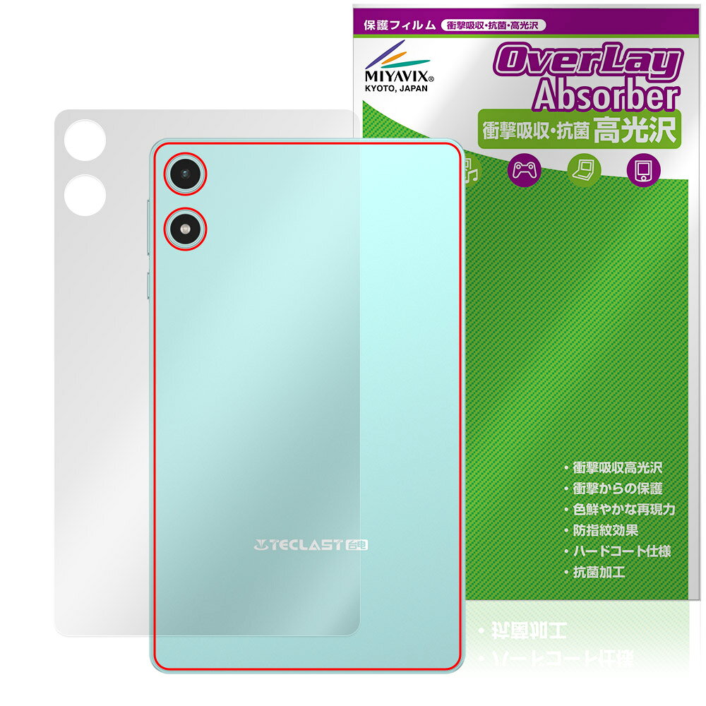 テクラスト「Teclast P50 Mini」に対応した衝撃から保護する背面用保護シート！ 衝撃吸収・抗菌・高光沢タイプ OverLay Absorber(オーバーレイ アブソーバー) 高光沢！ 衝撃吸収層により背面を衝撃から守る背面保護シ...