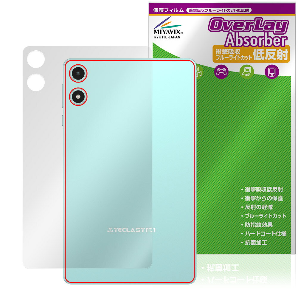 テクラスト「Teclast P50 Mini」に対応した衝撃から保護する背面用保護シート！ 衝撃吸収低反射ブルーライトカットタイプ OverLay Absorber(オーバーレイ アブソーバー)！ 衝撃吸収層により背面を衝撃から守る背面保護...