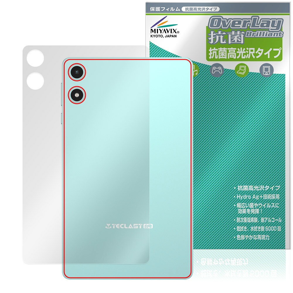 テクラスト「Teclast P50 Mini」に対応した高い抗菌性能を備えた背面用保護シート！ Hydro Ag＋抗菌・高光沢タイプ OverLay 抗菌(オーバーレイ 抗菌)！ 幅広い細菌やウィルスの増殖を抑制し、背面を清潔に保ちキズやホ...