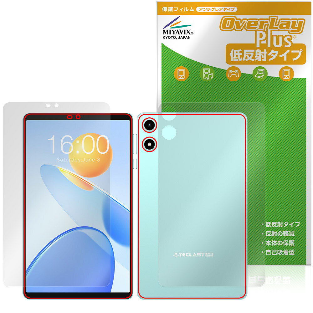 テクラスト「Teclast P50 Mini」に対応した映り込みを抑える『表面・背面セット』の保護シート！ 低反射タイプ OverLay Plus(オーバーレイ プラス)！ 液晶画面の汚れやキズ付き、ホコリからしっかり保護します。 指紋がつ...