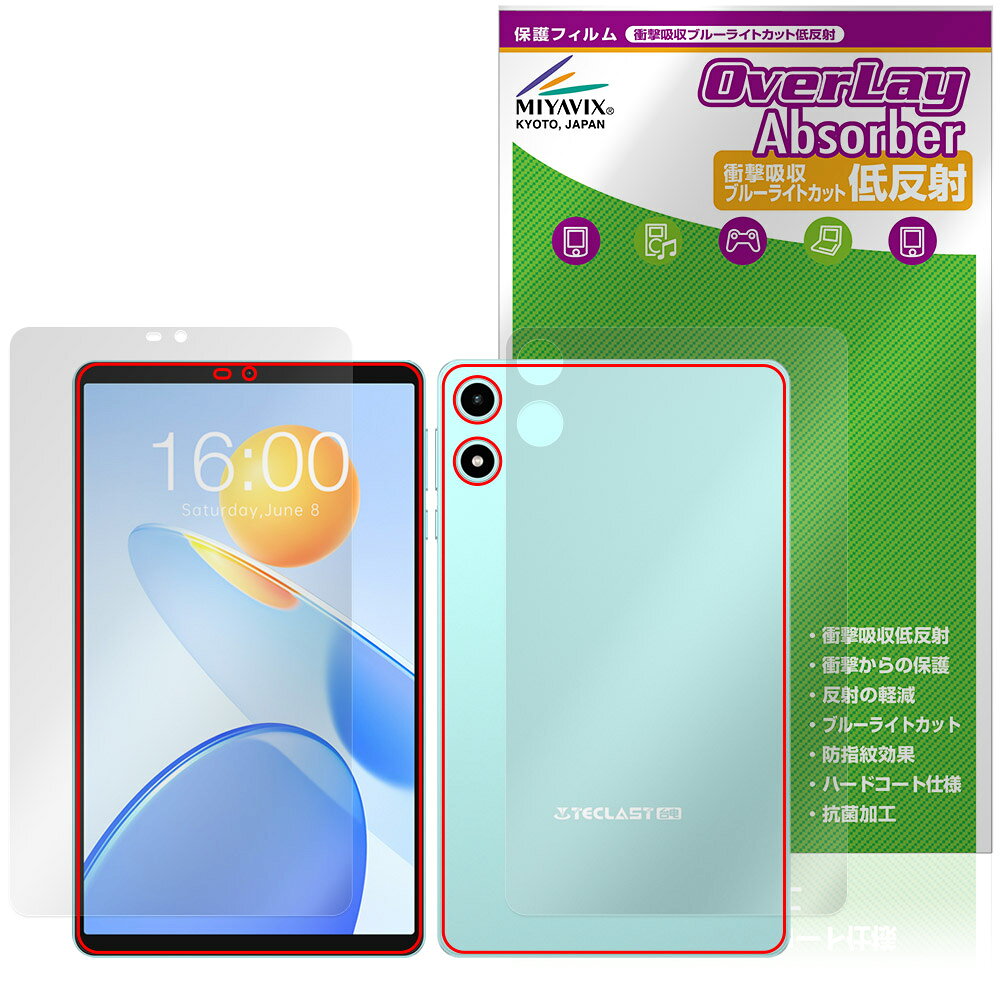 テクラスト「Teclast P50 Mini」に対応した衝撃から保護する『表面・背面セット』の保護シート！ 衝撃吸収低反射ブルーライトカットタイプ OverLay Absorber(オーバーレイ アブソーバー)！ 液晶画面の汚れやキズ付き、...