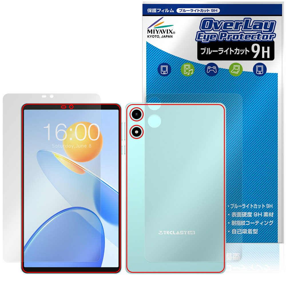 テクラスト「Teclast P50 Mini」に対応した目にやさしい『表面・背面(9H Brillant)セット』の保護シート！ ブルーライトカットタイプの OverLay Eye Protector(オーバーレイ アイ プロテクター)！ ...