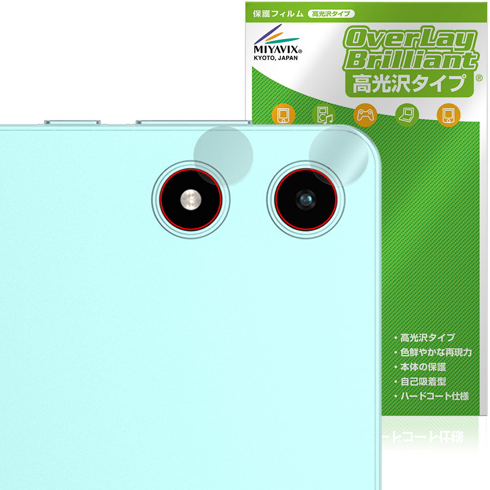 テクラスト「Teclast P50 Mini」のカメラレンズに対応した透明感が美しい保護シート！ 高光沢タイプ OverLay Brilliant(オーバーレイ ブリリアント)！ カメラレンズの汚れやキズ付き、ホコリからしっかり保護します。...