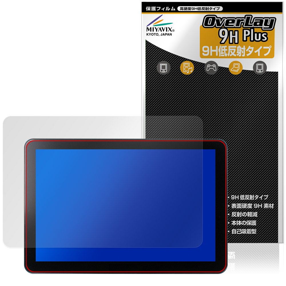 「CHCNAV NX610 付属 10.1インチタブレット CB-H10 Pro」に対応した9H高硬度の液晶保護シート！ 映り込みを抑える低反射タイプの OverLay 9H Plus(オーバーレイ 9H プラス)！ 耐久性に優れた表面硬度...