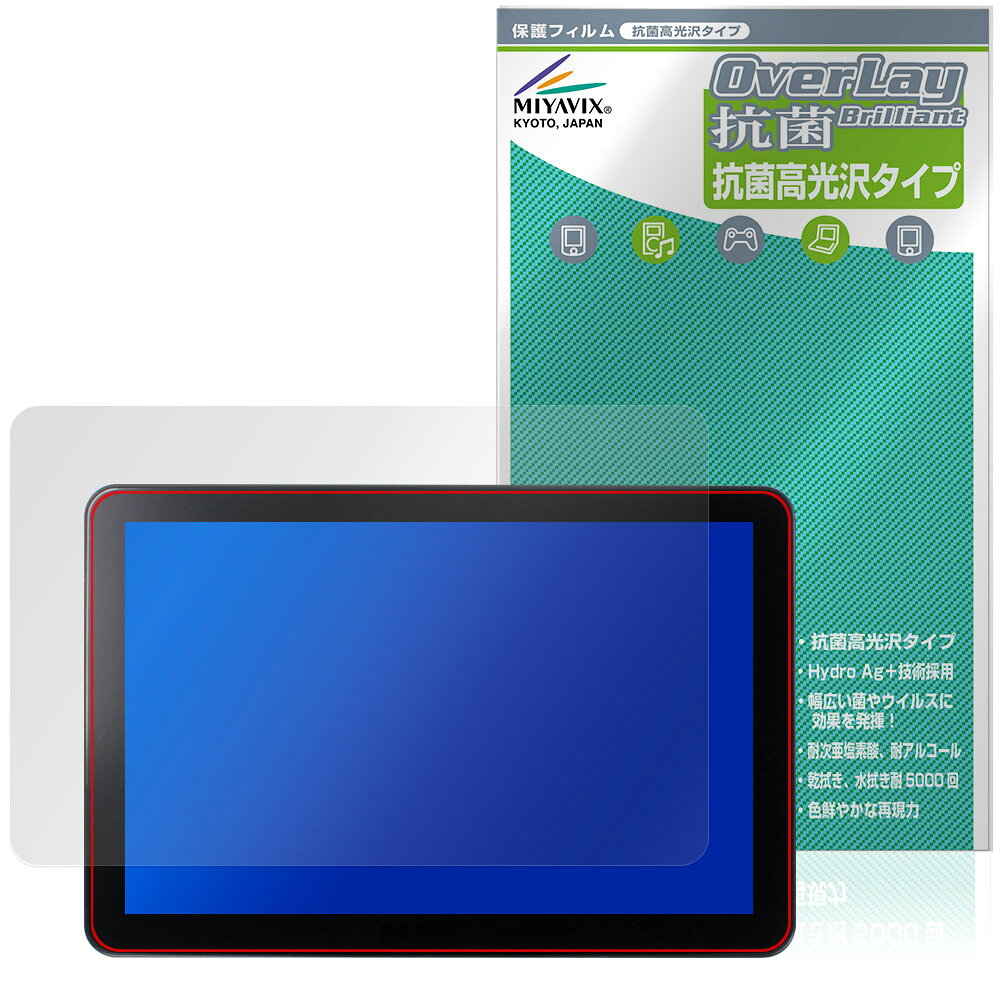 「CHCNAV NX610 付属 10.1インチタブレット CB-H10 Pro」に対応した高い抗菌性能を備えた液晶保護シート！ Hydro Ag＋抗菌・高光沢タイプ OverLay 抗菌(オーバーレイ 抗菌)！ 幅広い細菌やウィルスの増殖...