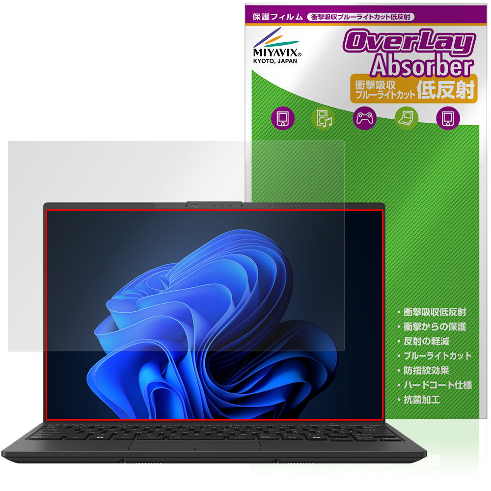 富士通「FMV Note Uシリーズ UA-K1 / WU1-K1」に対応した衝撃から保護する液晶保護シート！ 衝撃吸収低反射ブルーライトカットタイプ OverLay Absorber(オーバーレイ アブソーバー)！ 液晶画面の汚れやキズ付...