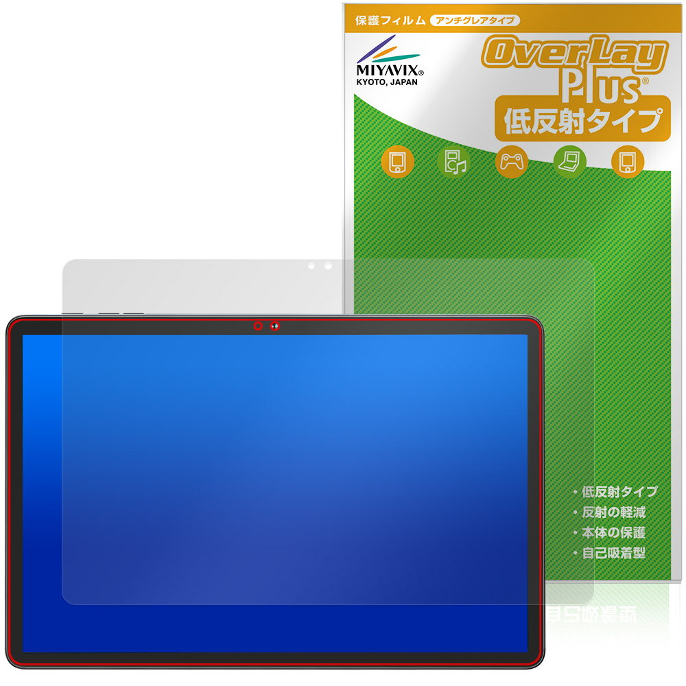 「Tabwee W90」に対応した映り込みを抑える液晶保護シート！ 低反射タイプ OverLay Plus(オーバーレイ プラス)！ 液晶画面の汚れやキズ付き、ホコリからしっかり保護します。 指紋がつきにくく蛍光灯や太陽光の映りこみを低減し...