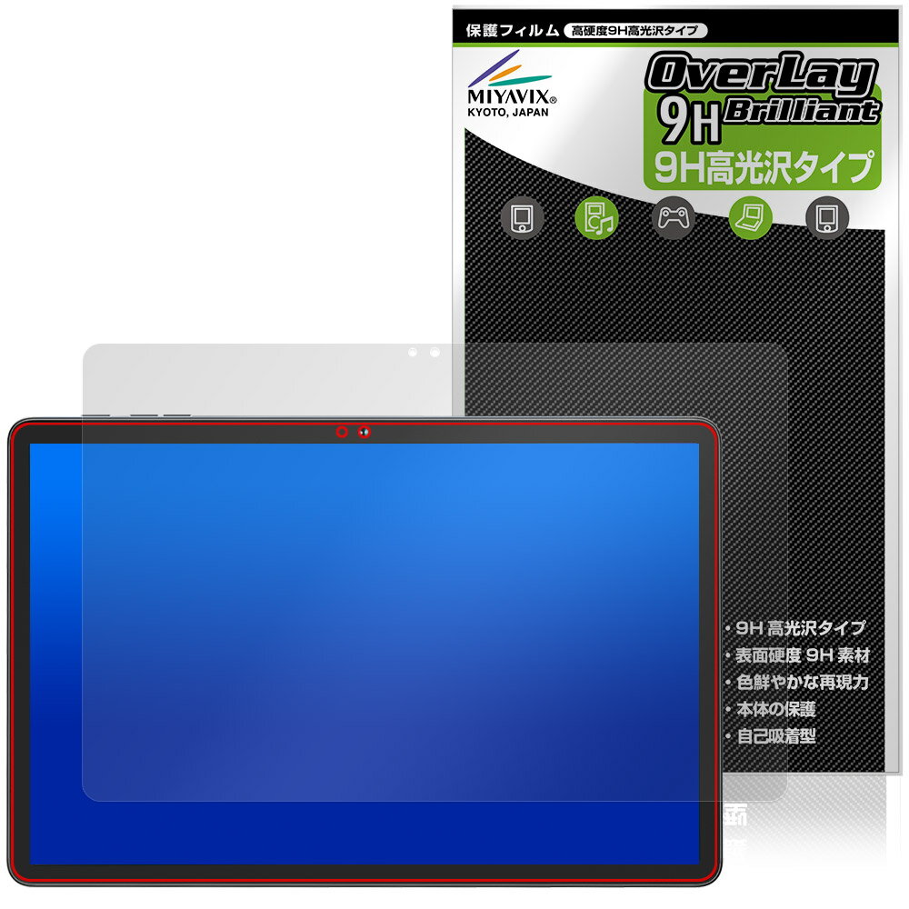 「Tabwee W90」に対応した9H高硬度の液晶保護シート！ 色鮮やかに再現する高光沢タイプ OverLay 9H Brilliant(オーバーレイ 9H ブリリアント)！ 液晶画面を汚れやキズ付き、ホコリからしっかり保護します。 ガラス...