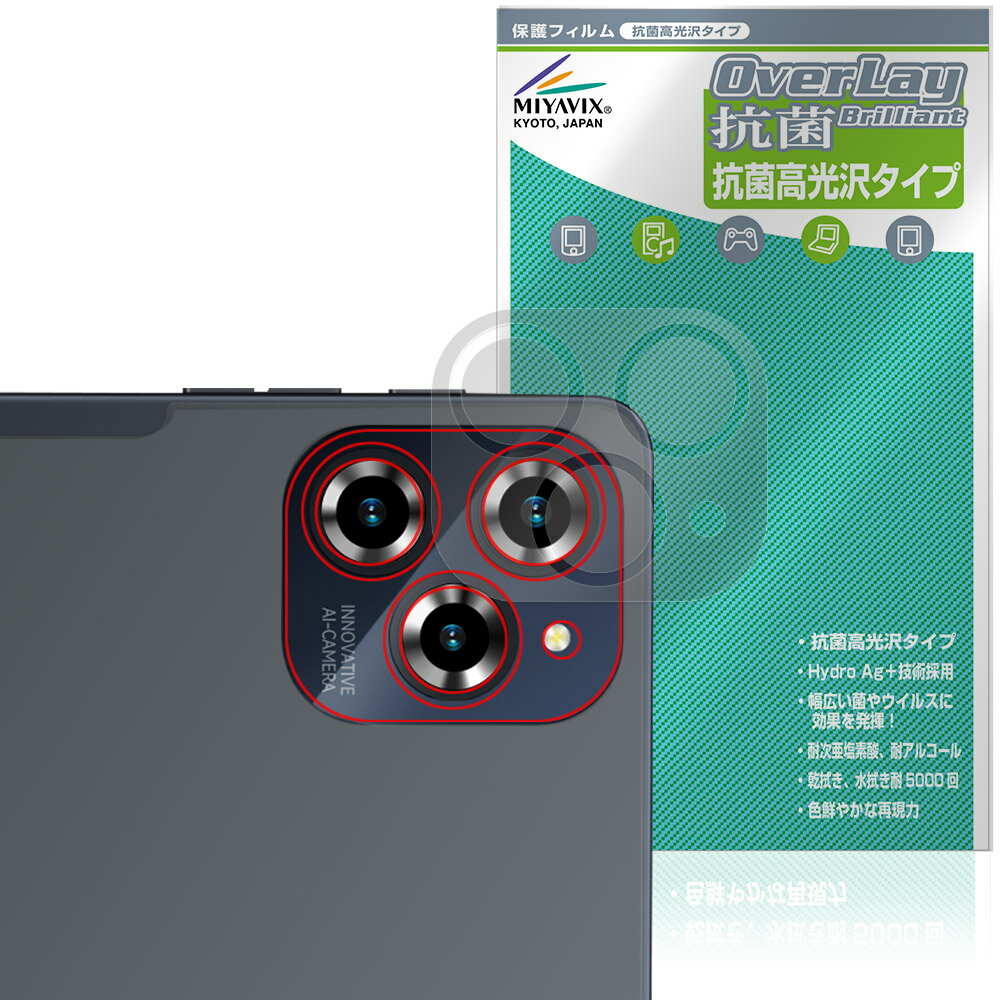 「Tabwee W90」のリアカメラに対応した高い抗菌性能を備えた保護シート！ Hydro Ag＋抗菌・高光沢タイプ OverLay 抗菌(オーバーレイ 抗菌)！ 幅広い細菌やウィルスの増殖を抑制し、リアカメラを清潔に保ちキズやホコリから保...