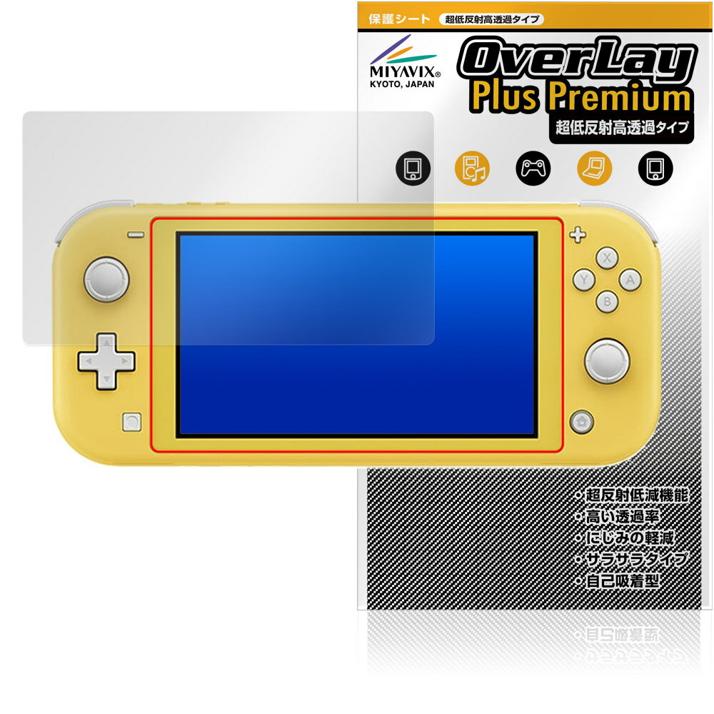 ニンテンドー「Nintendo Switch Lite」に対応した強力に映り込み抑える液晶保護シート！ 超ハイスペック低反射タイプ OverLay Plus Premium(オーバーレイ プラス プレミアム)！ 優れた反射防止機能を持つ、映...