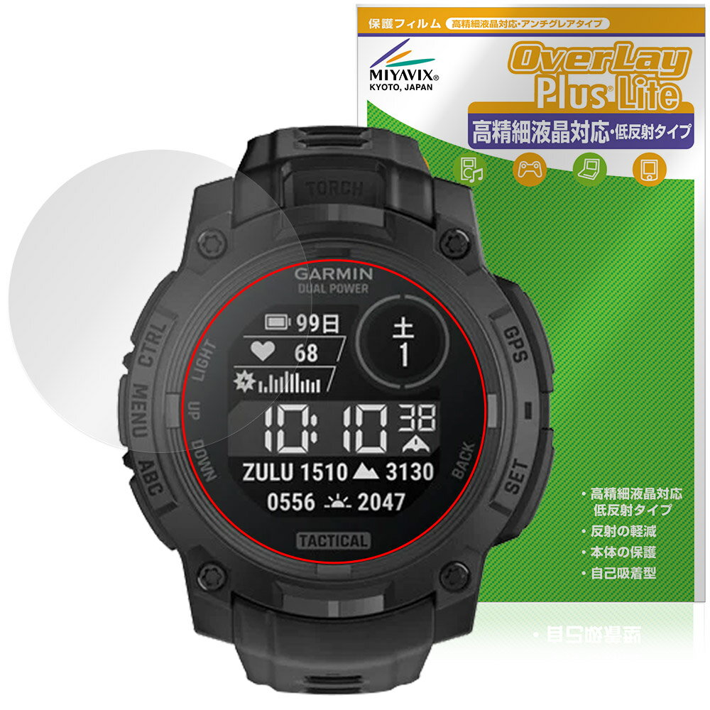 ガーミン「GARMIN Instinct 3 Dual Power Tactical 50mm」に対応した映り込み・にじみを抑える液晶保護シート！ 高精細液晶対応・低反射タイプ OverLay Plus Lite(オーバーレイ プラス ライ...