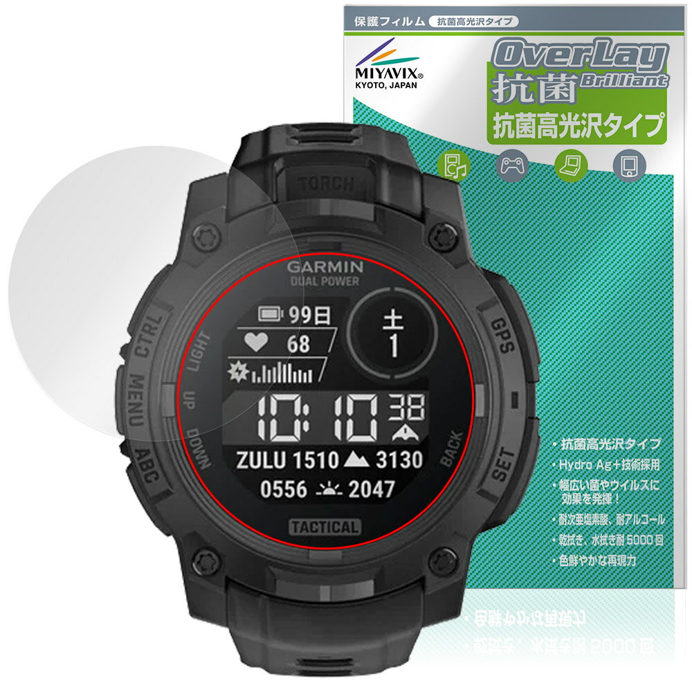 ガーミン「GARMIN Instinct 3 Dual Power Tactical 50mm」に対応した高い抗菌性能を備えた液晶保護シート！ Hydro Ag＋抗菌・高光沢タイプ OverLay 抗菌(オーバーレイ 抗菌)！ 幅広い細菌や...