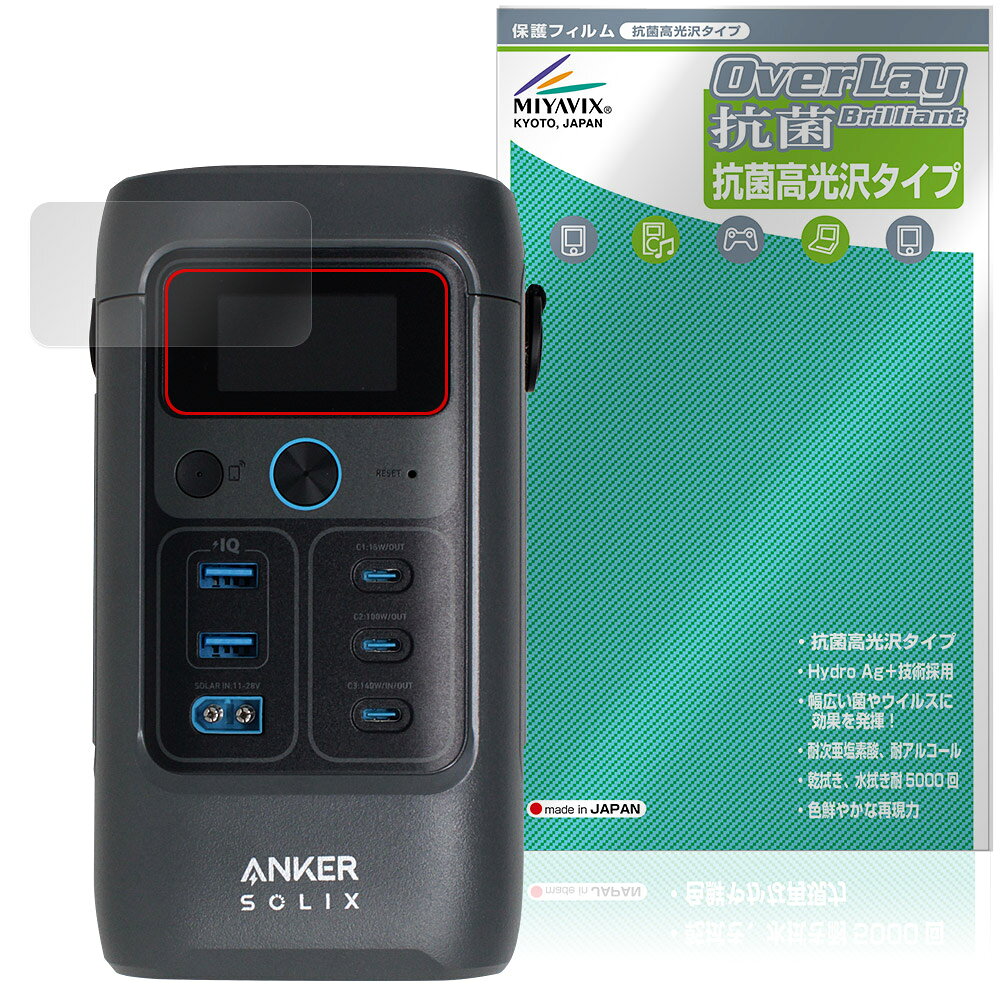 アンカー「Anker Solix C200 DC Portable Power Station」に対応した高い抗菌性能を備えた液晶保護シート！ Hydro Ag＋抗菌・高光沢タイプ OverLay 抗菌(オーバーレイ 抗菌)！ 幅広い細菌や...
