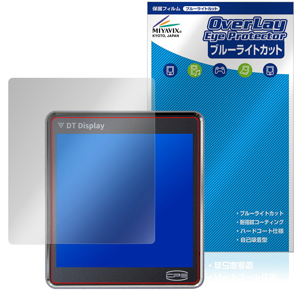 「CPS DT360 ARGB」に対応した目にやさしい液晶保護シート！ ブルーライトカットタイプの OverLay Eye Protector(オーバーレイ アイ プロテクター)！ 液晶画面から放出されるブルーライトを約35％カットする保護...