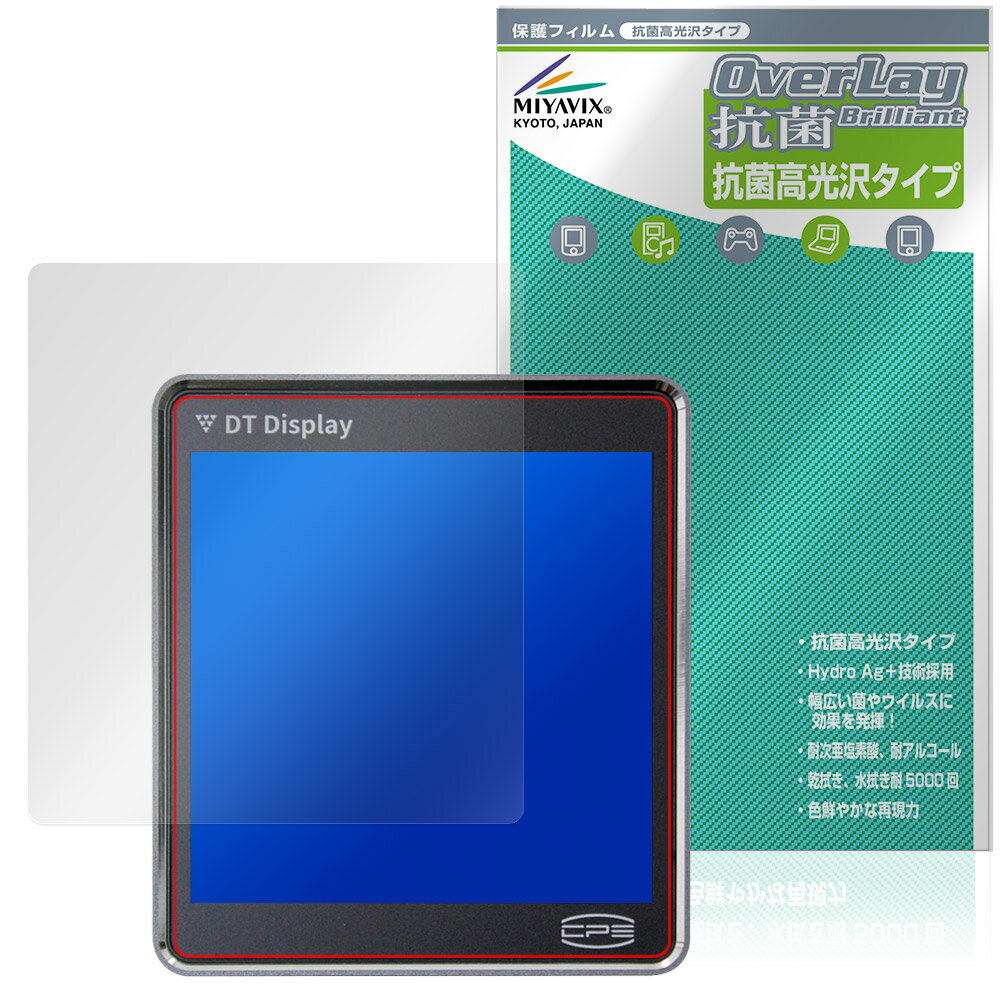 「CPS DT360 ARGB」に対応した高い抗菌性能を備えた液晶保護シート！ Hydro Ag＋抗菌・高光沢タイプ OverLay 抗菌(オーバーレイ 抗菌)！ 幅広い細菌やウィルスの増殖を抑制し、液晶画面を清潔に保ちキズやホコリから保護...