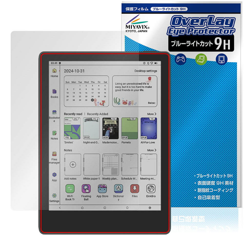 「MEEBOOK M8C」に対応した目にやさしい液晶保護シート！ ブルーライトカットタイプの OverLay Eye Protector(オーバーレイ アイ プロテクター)！ 液晶画面から放出されるブルーライトを約29％カットする保護シート...