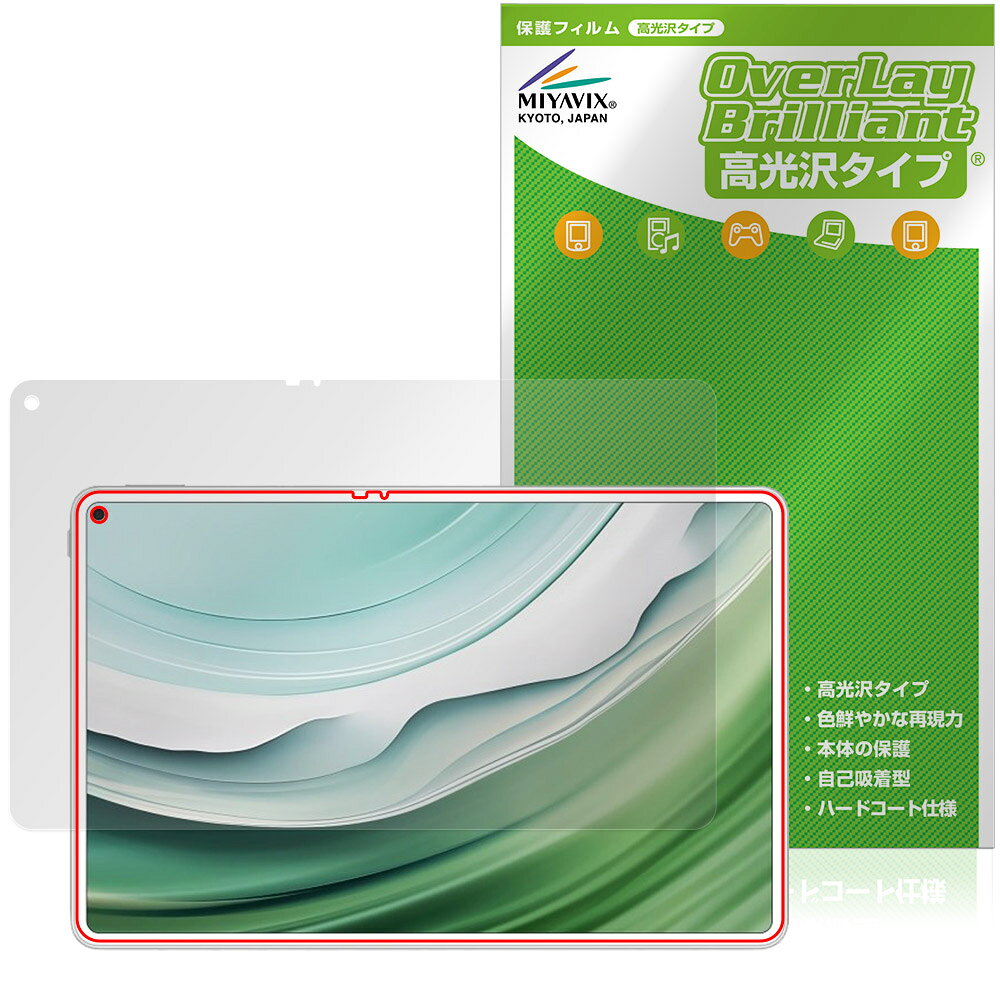 ファーウェイ「HUAWEI MatePad Pro 11 2024」に対応した透明感が美しい液晶保護シート！ 高光沢タイプ OverLay Brilliant(オーバーレイ ブリリアント)！ 液晶画面の汚れやキズ付き、ホコリからしっかり保護...