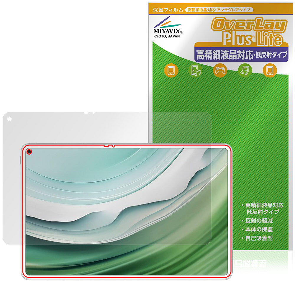 ファーウェイ「HUAWEI MatePad Pro 11 2024」に対応した映り込み・にじみを抑える液晶保護シート！ 高精細液晶対応・低反射タイプ OverLay Plus Lite(オーバーレイ プラス ライト)！ 液晶画面の汚れやキズ...