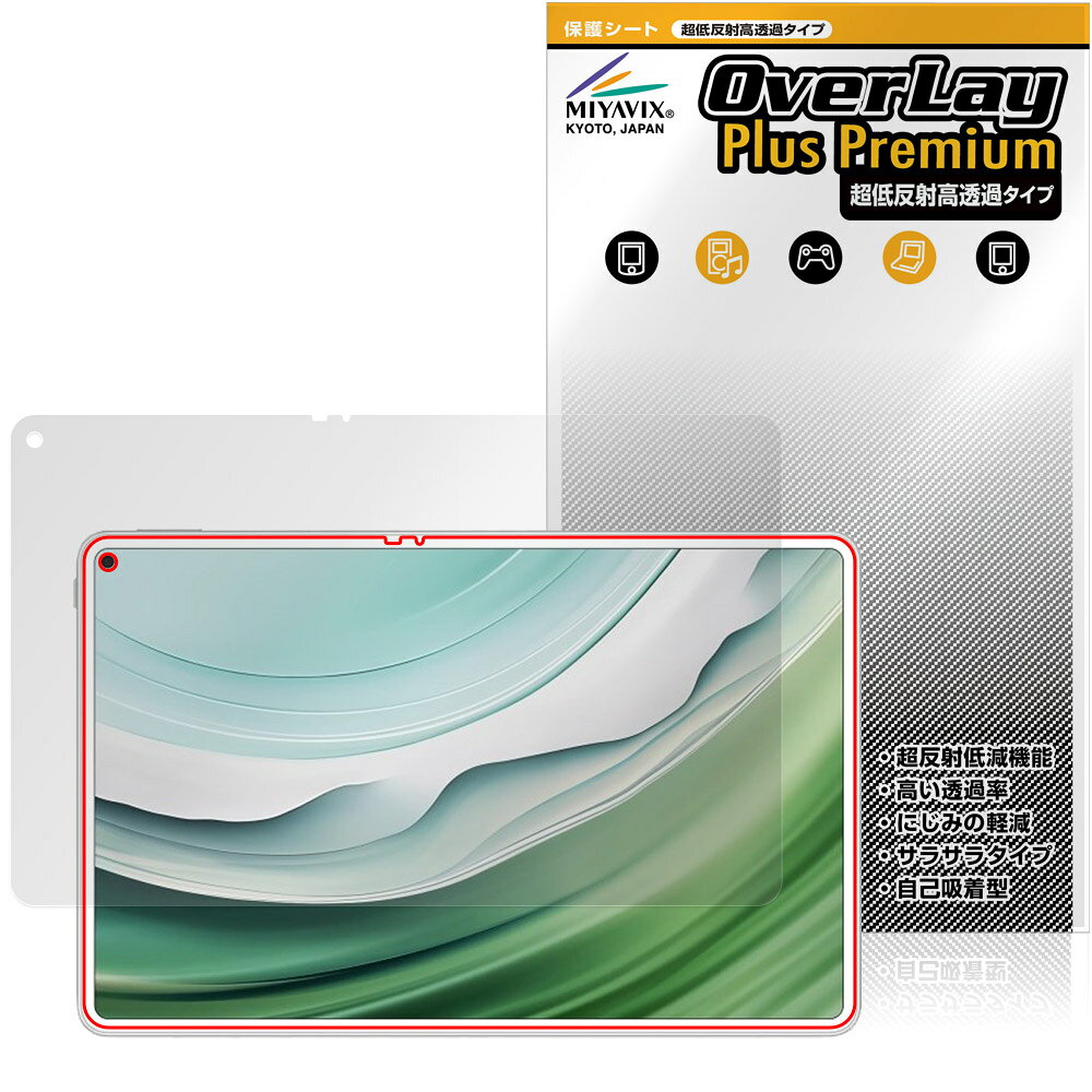 ファーウェイ「HUAWEI MatePad Pro 11 2024」に対応した強力に映り込み抑える液晶保護シート！ 超ハイスペック低反射タイプ OverLay Plus Premium(オーバーレイ プラス プレミアム)！ 優れた反射防止機...